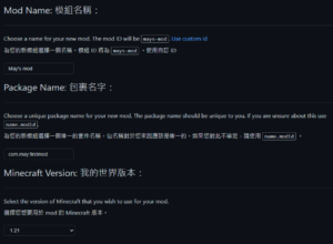 Minecraft 1.21 Fabric 模組開發(1)-前置準備 - May's Notes